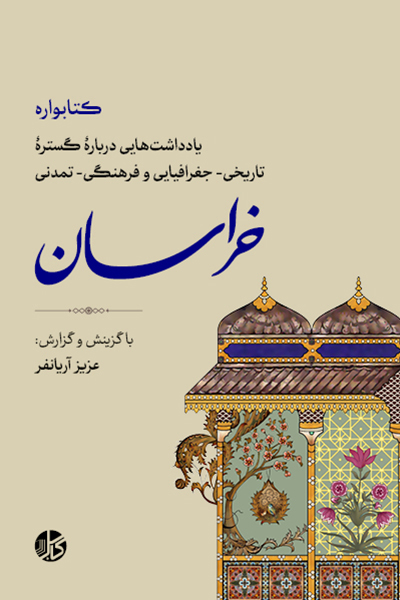 خراسان | Kabul Books | کتاب کابل